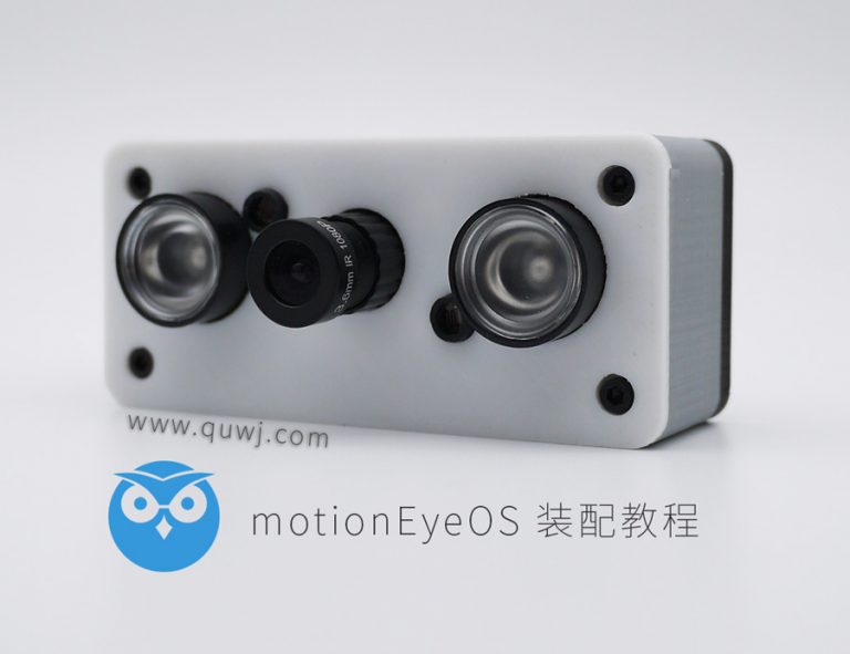 树莓派视频监控方案 motionEyeOS 装配教程 | 树莓派实验室